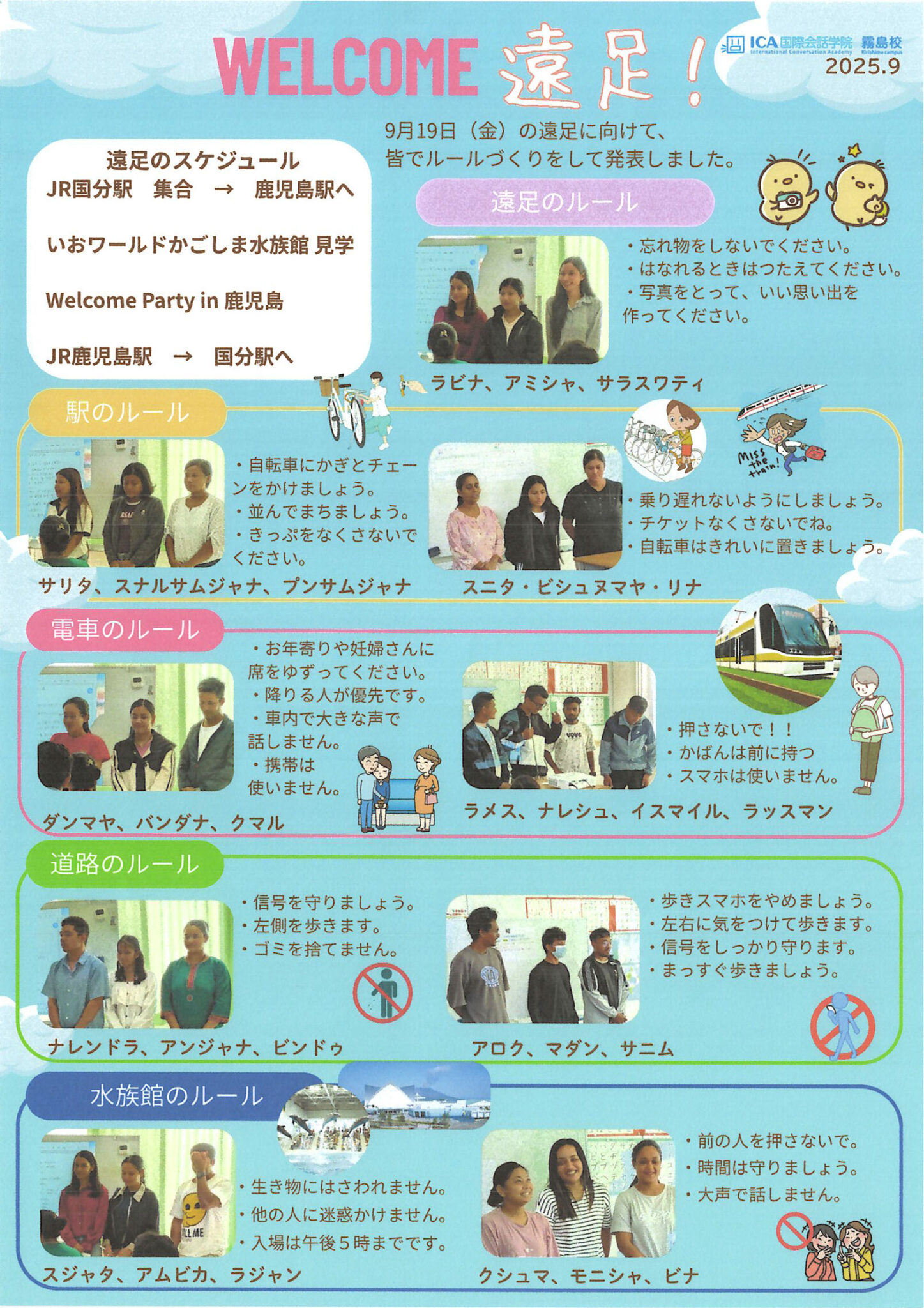 「WELCOME 遠足！」の記事を公開しました。｜ICA国際会話学院 霧島校｜ICAグループ